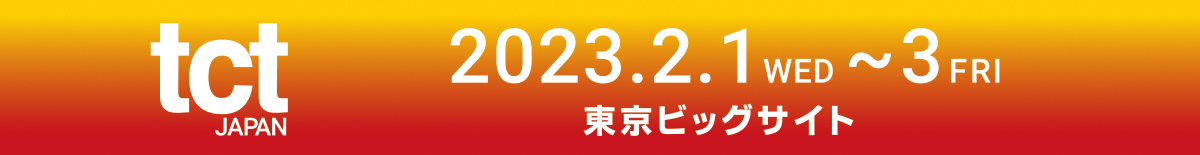 TCT Japan 2023 -3Dプリンティング & AM技術の総合展-に出展します ※1/27情報追加あり | 株式会社NTTデータ ザム ...