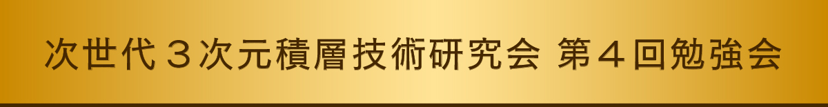 講演発表のお知らせ（EOS社 金属積層造形機を用いたDfAMの実例紹介：金属3Dプリンター） | 株式会社NTTデータ ザムテクノロジーズ