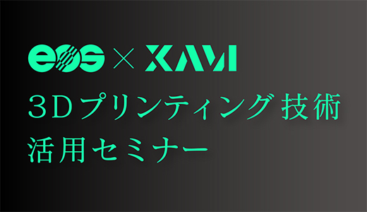 3Dプリンティング技術活用セミナーを開催します | 株式会社NTTデータ ザムテクノロジーズ